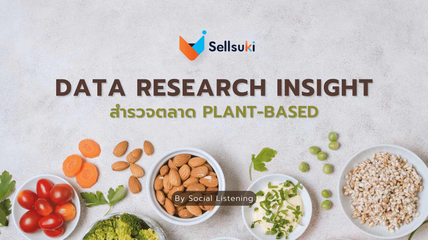 Data Research Insight สำรวจตลาด Plant-Based | Sellsuki