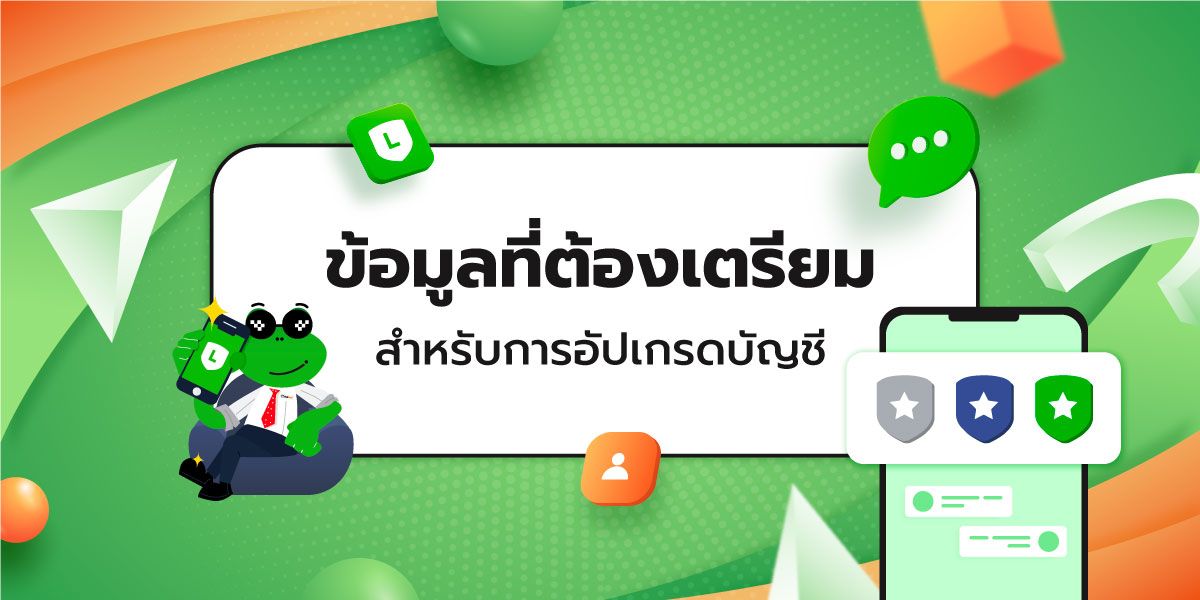 ทำความรู้จักประเภทของบัญชี LINE Official Account | Sellsuki